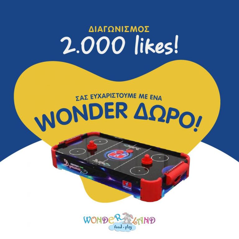 ΕΠΙΤΡΑΠΕΖΙΑ ΠΑΙΧΝΙΔΙΑ – Wonderland
